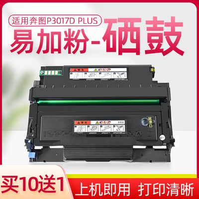 适用奔图硒鼓粉盒激光打