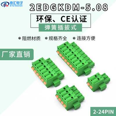 弹簧式接线端子2EDGKDM-5.08-2-24P 绿色插拔式接线端子光端子头