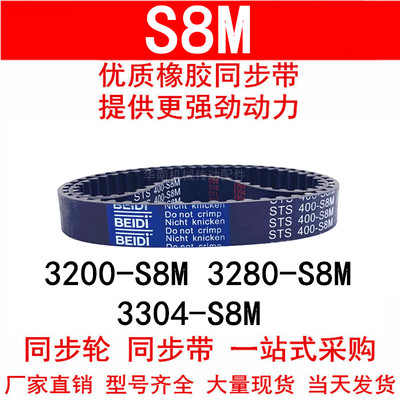 优质同步带3000 3200 3280 3304 3360-S8M橡胶带STSS8M皮带传动带