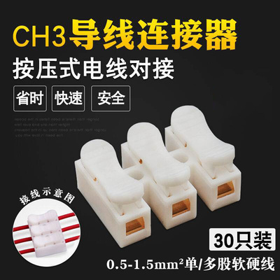快速接线端子位电导连器