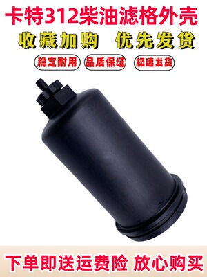 挖机卡特320D2 336D2 329D 313D2 324E机油滤芯外壳总成322-3154