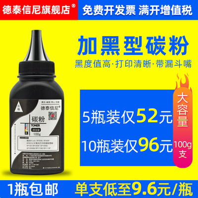 DAT适用理光sp200碳粉sp201sf sp210su sp221s打印机粉盒sp212snw