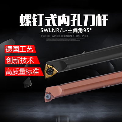 数控车内孔刀杆95度桃形S16Q20-SWLNR08机夹车床刀具内圆镗孔车刀
