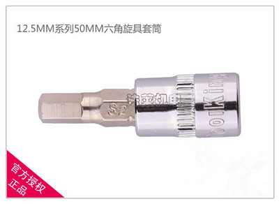 拓进100mm长六角旋具套筒H4-H17六角旋具12.5mm六角旋具套筒组套