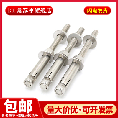 不锈钢加长内膨胀螺丝三