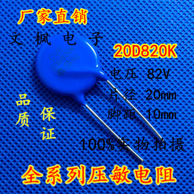 原装正品 压敏电阻20D820K 压敏电阻 820KD20 20D820K 全新正品