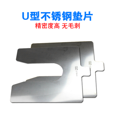 型垫片机械调整不锈钢异
