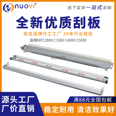 全新进口兼容理光转印刮