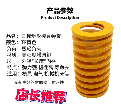 黄色模具弹簧矩形弹簧TF45X60X65X70X75X80X85X90-150矩形弹簧