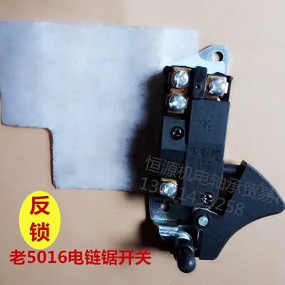 电链锯伐木老款新开关圆