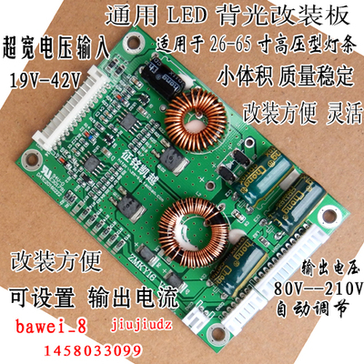 26-65寸通用LED背光电视恒流板 高压升压板 210V LED改装板 955