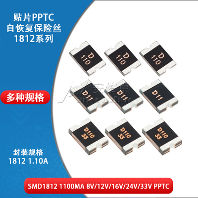 贴片自恢复保险丝 PPTC SMD1812-110 1.1A 1100ma 8 12 16 24 33V