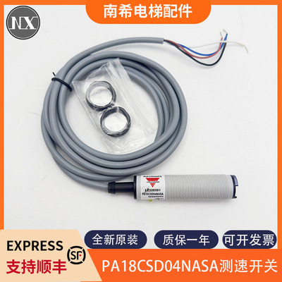 苏州铃木人行道梯级测速开关PA18CSD04NASA人行道测速传感器包邮
