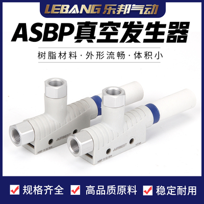 迷你气动负压空真发生器