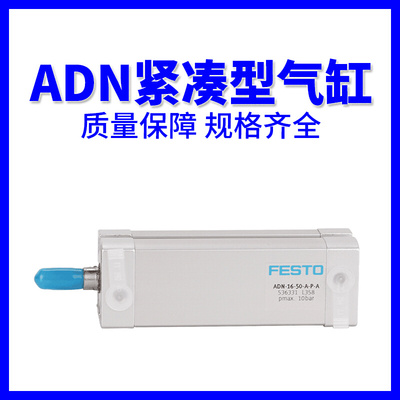 费斯托气缸ADN-12-20-16-25-32-40-50-63-80-100-125-I-A-P-A-S2