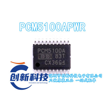 只做原装正品 PCM5100APWR TSSOP-20 PCM5100A 音频数/模转换器