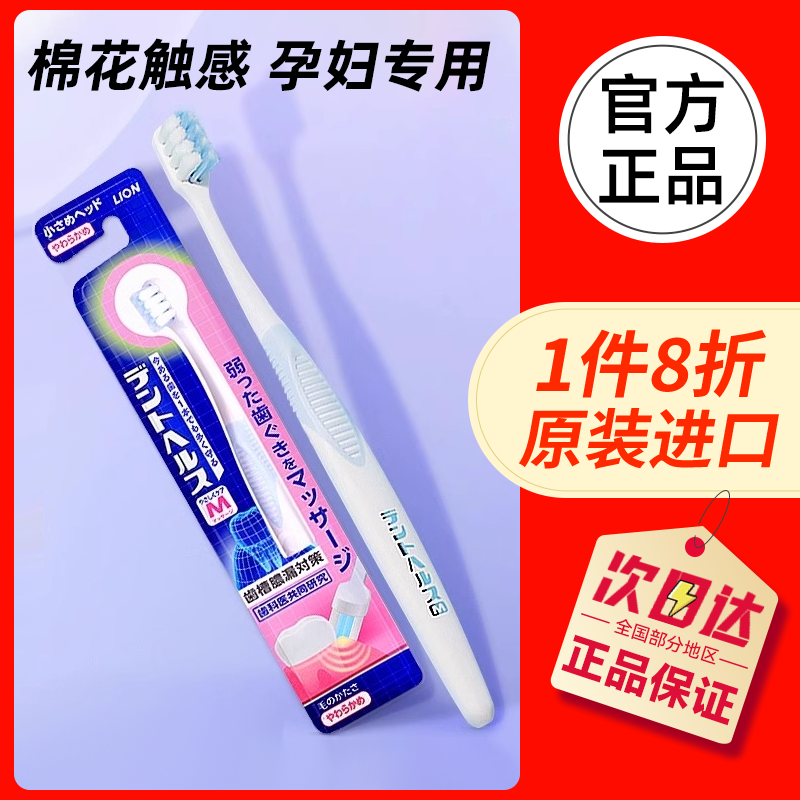 LION日本进口狮王月子牙刷软毛细毛小头孕产妇产后牙刷护理牙龈