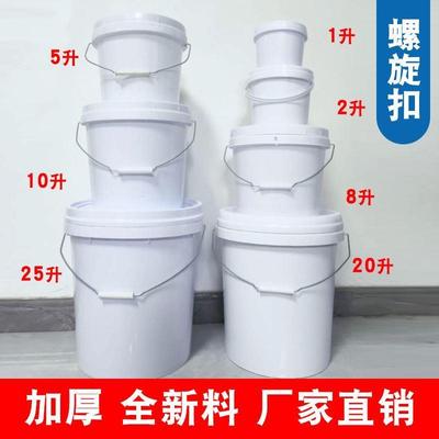 塑料桶螺旋盖20L25L10L8L5L2L1公斤白色加厚密封桶圆桶pp带盖工业