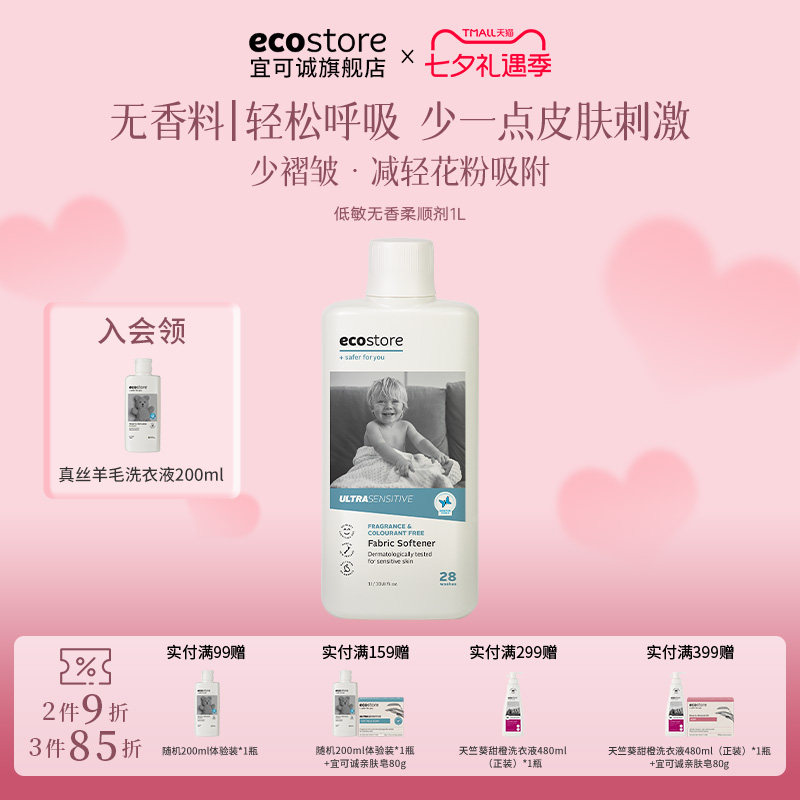 ecostore宜可诚柔顺剂进口持久留香衣物护理剂柔软抗皱防静电瓶装