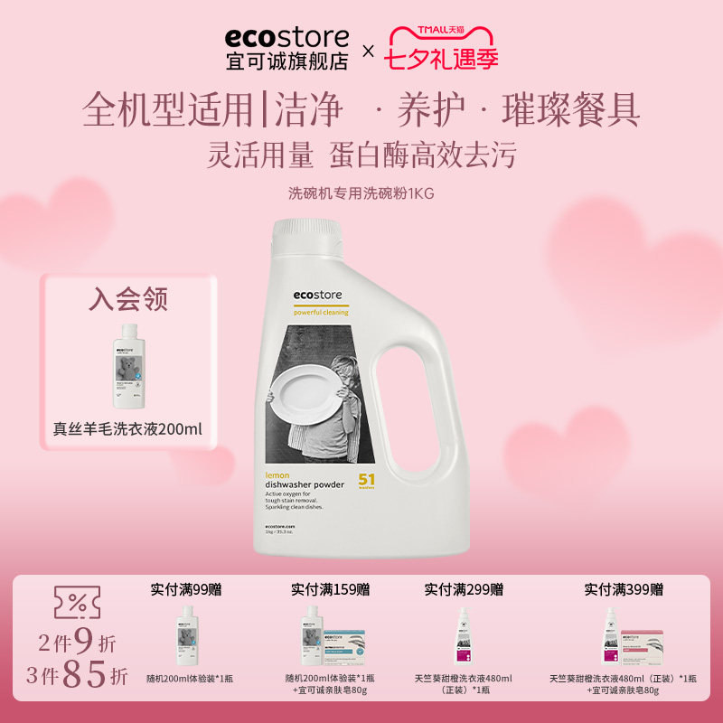 ecostore宜可诚洗碗粉洗碗机专用清洁洗涤剂新西兰进口柠檬味1KG