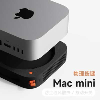 Mac mini M4支架防尘底座macmini4电脑电源键物理按键3D打印配件