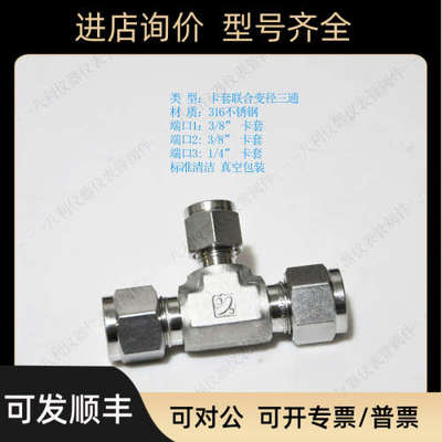 议价SUPERLOK卡套异径卡套变径三通接头3/8inx3/8inx1/4 in