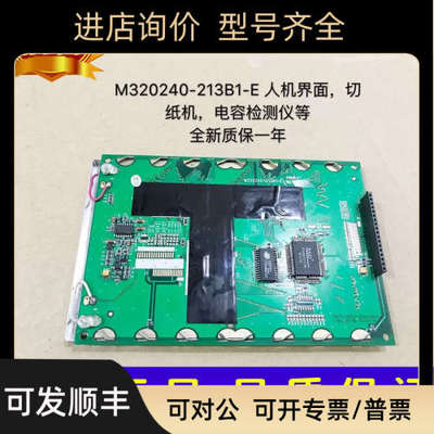 议价 M320240-213B1-E 液晶人机界面切纸机电容检测仪