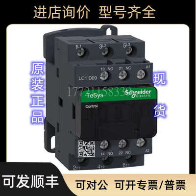 议价LC1D09MDC直流接触器