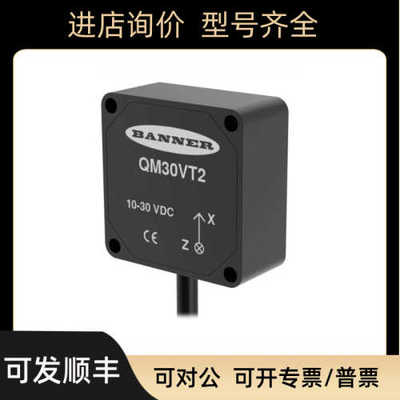 BANNER邦纳振动传器QM30VT2 QM42VP6LPQ QM30VT1 QM42VP6LP