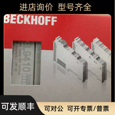 议价EL1904 EL2904 BK5220 EL3204 EL1809 EL9410BECKHOFF倍福