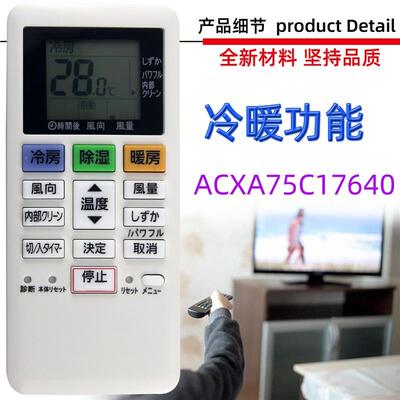 适用于松下空调遥控器 ACXA75C17640 日文