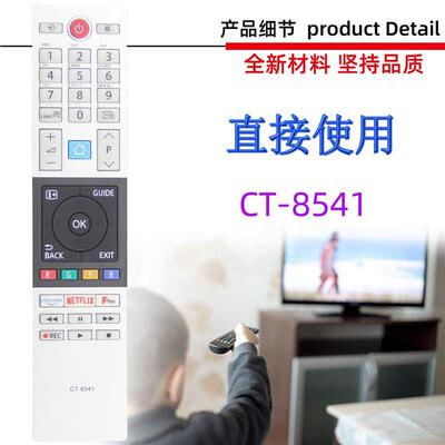 适用于东芝电视机遥控器 CT-8533 8543 8528  8541 8567