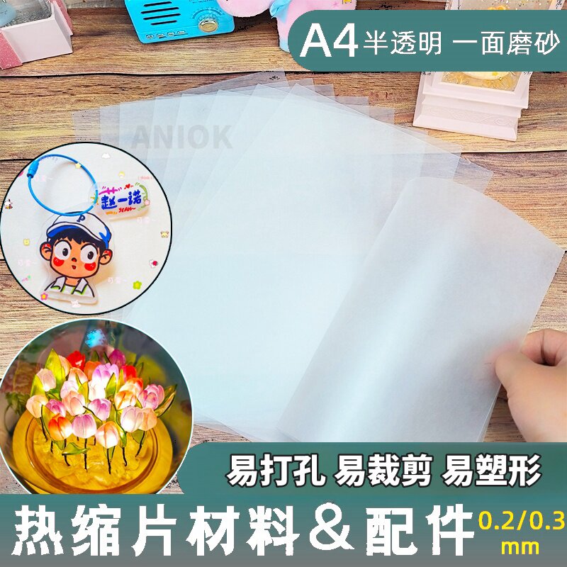 热缩片diy半透明热缩纸已打磨全透明手工立体花发簪发饰挂件材料