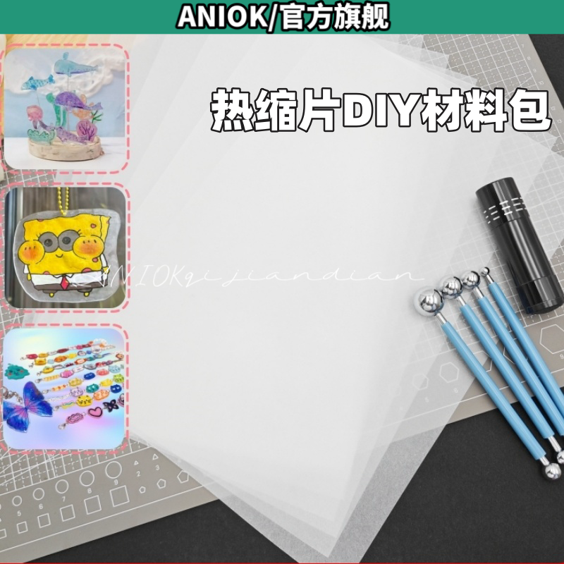 特价1张包邮热缩片单面已打磨半透明立体挂件发簪吊坠材料套装
