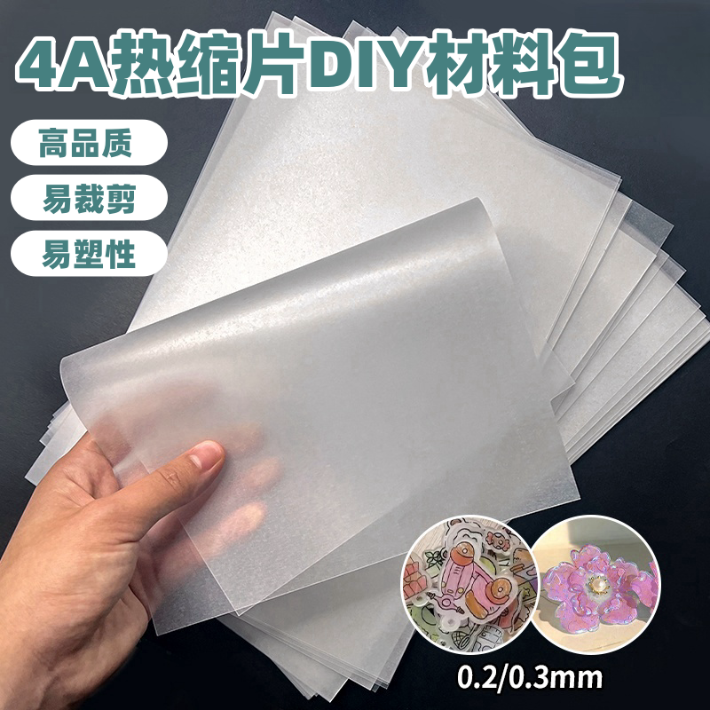 透明热缩片diy纸0.2/0.3mm半透明已打磨立体花发簪挂件易塑形