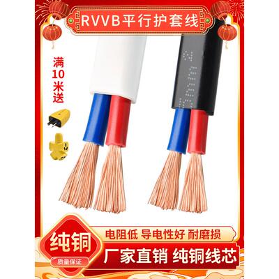 电线家用二芯护套线白色RVVB2芯1.0/1.5 2.5平方铜芯家用电线软线