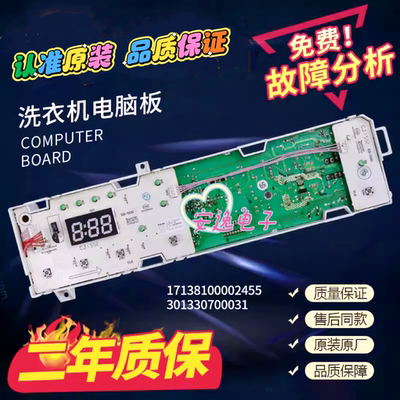 小天鹅洗衣机主板TG70-1028E(S)