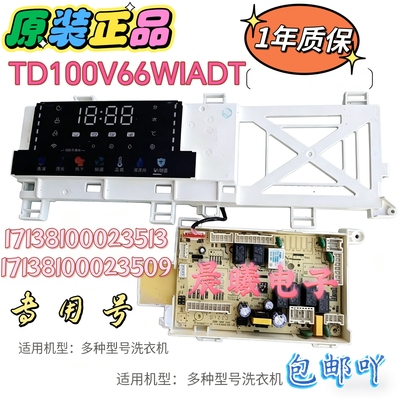 TG100V66WIADY适用小天鹅洗衣机电脑板主板电源板17138100023512