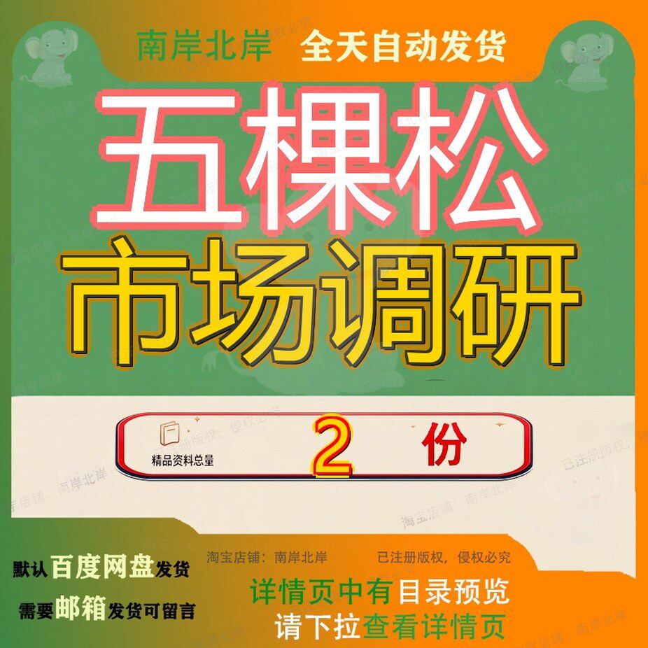 北京五棵松项目市场调研报告 伟业北京五棵松项目市场调研报告