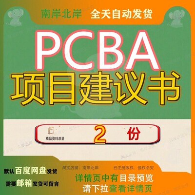 年产PCBAX平方米项目建议书 PCBA扩建项目建议书方案模板精品参