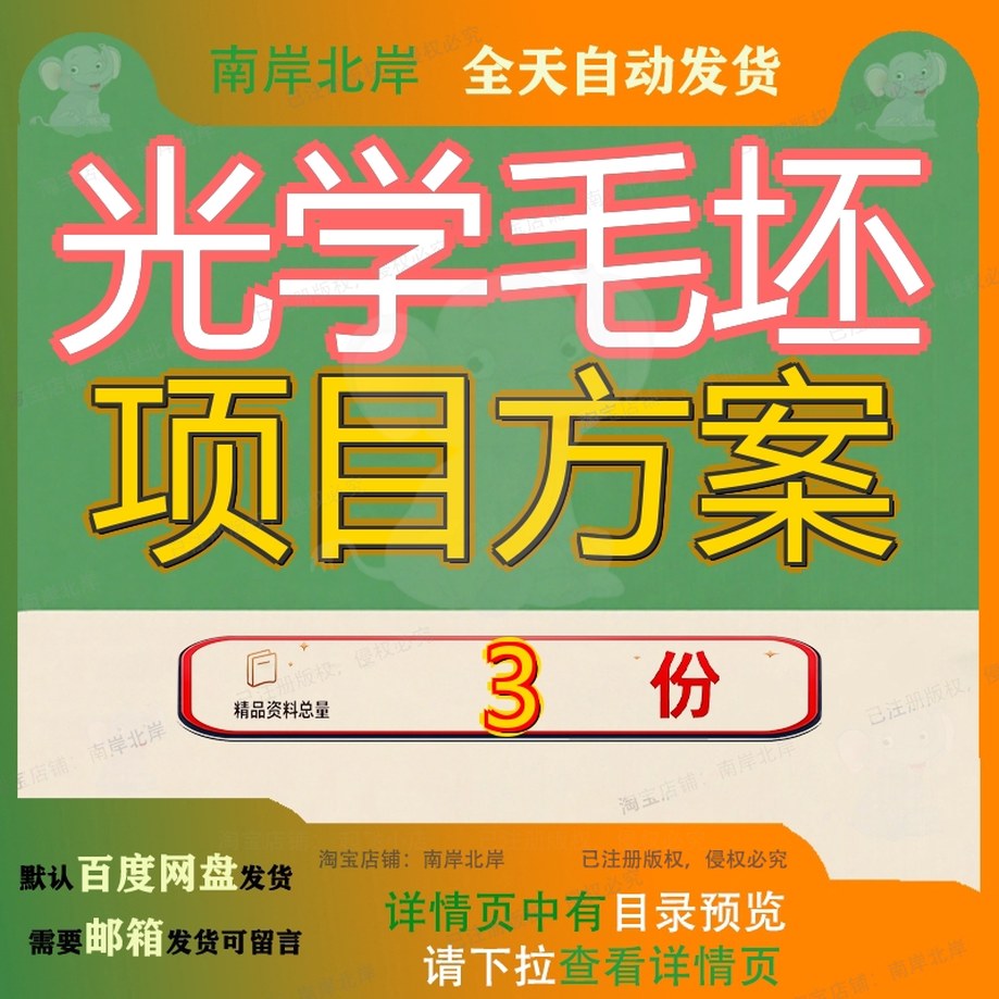 光学毛坯项目方案年产xx台策划建设实施目方目策划方模板案例参