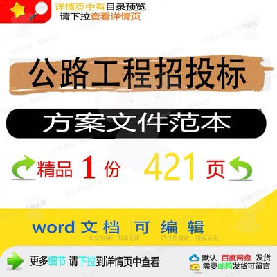 公路工程招投标方案文件范本项目参考范本w可编辑范例模板文档or