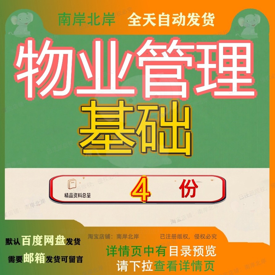物业档案管理 物业客户服务管理 物业人员管理方案 物业管理员