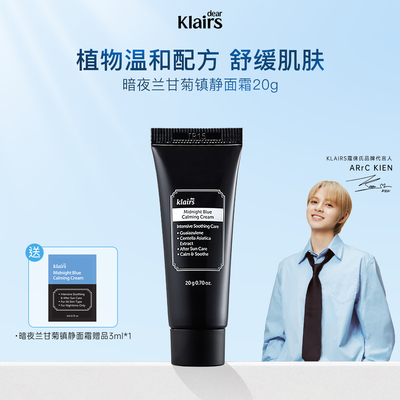 【临期】klairs面霜-卸妆油-物理防晒-精粹水-维E面膜中样专区