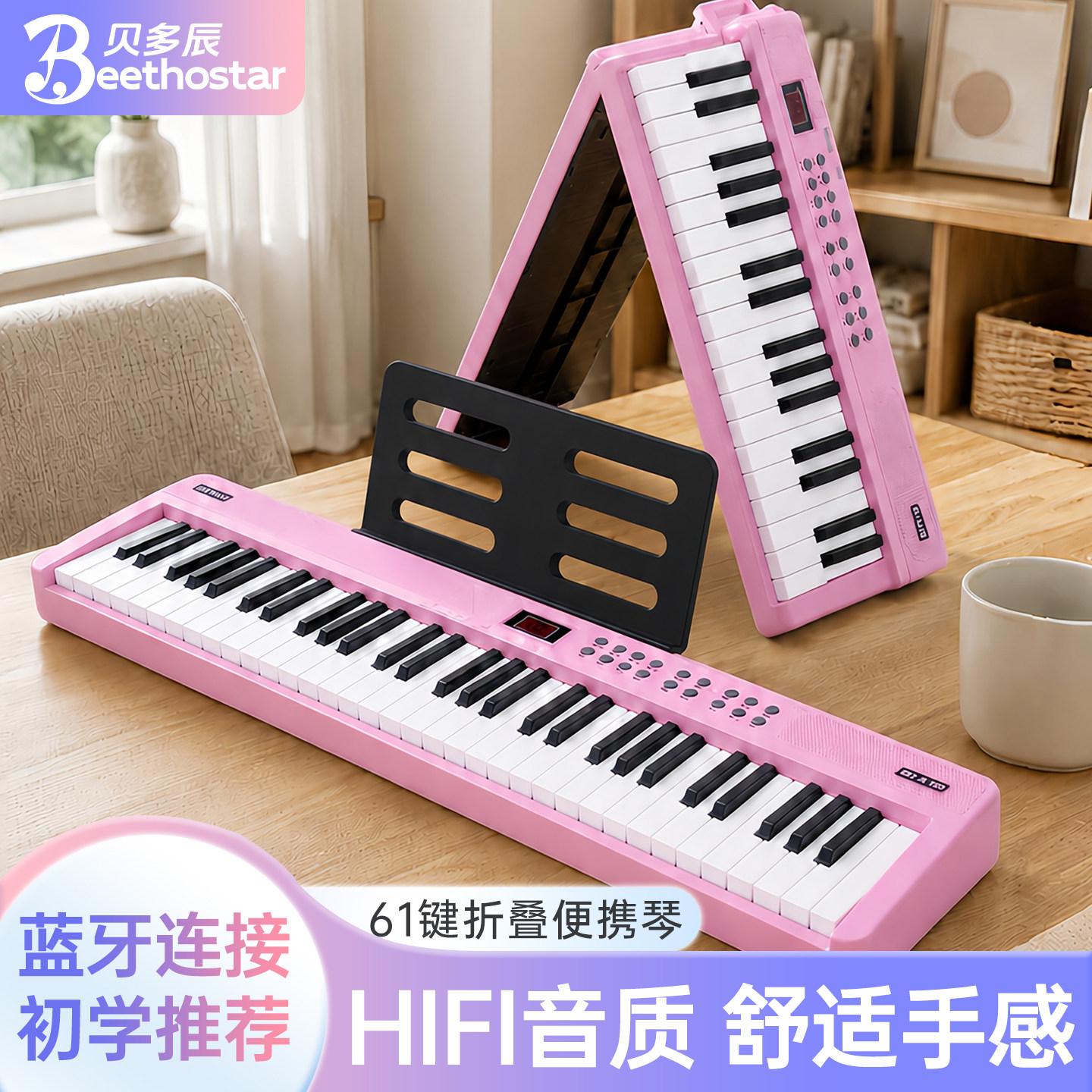 贝多辰可折叠力度键智能电子琴成人儿童幼师61键专业电子钢琴