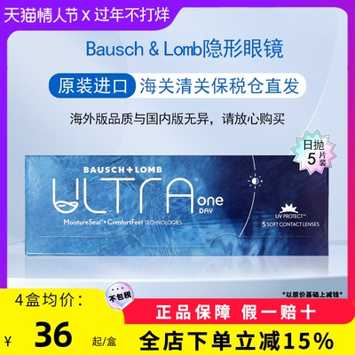 博士伦奥澈隐形眼镜日抛