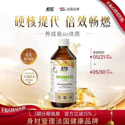 STC nutrition法国原装4A代谢饮 升级新概念 身材管理 男女通用a