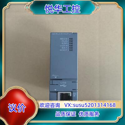 Q04UDHCPU模块PLC，原装正品！议价