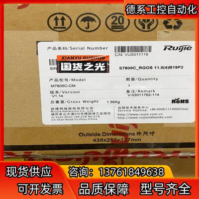 锐捷M7805C-CM一代引擎，锐捷RG-7805C核心交换