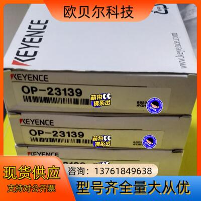 OP-23139，OP-51580，OP-87286基恩士O